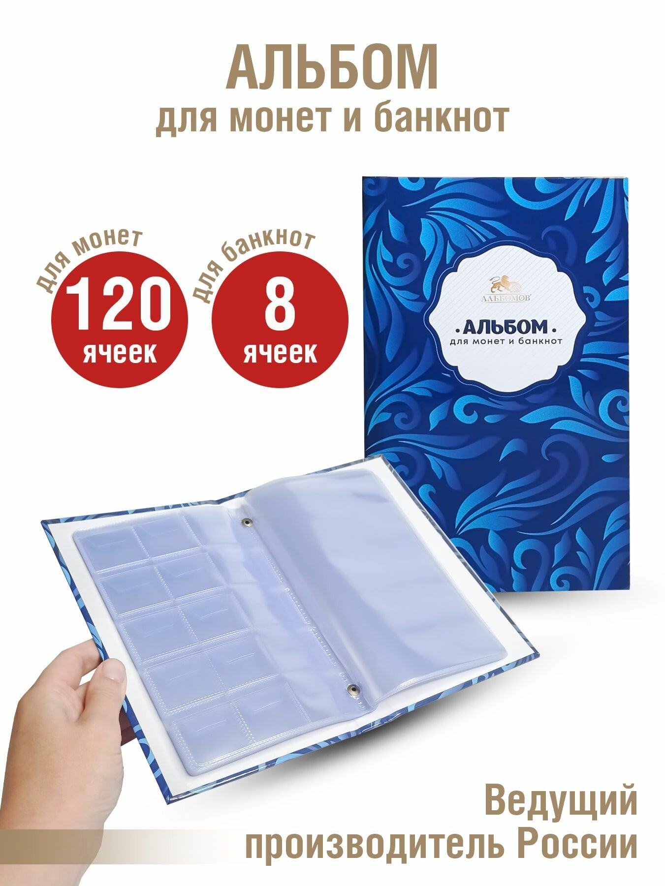 Альбом малый "Super" для хранения монет и банкнот. Синий