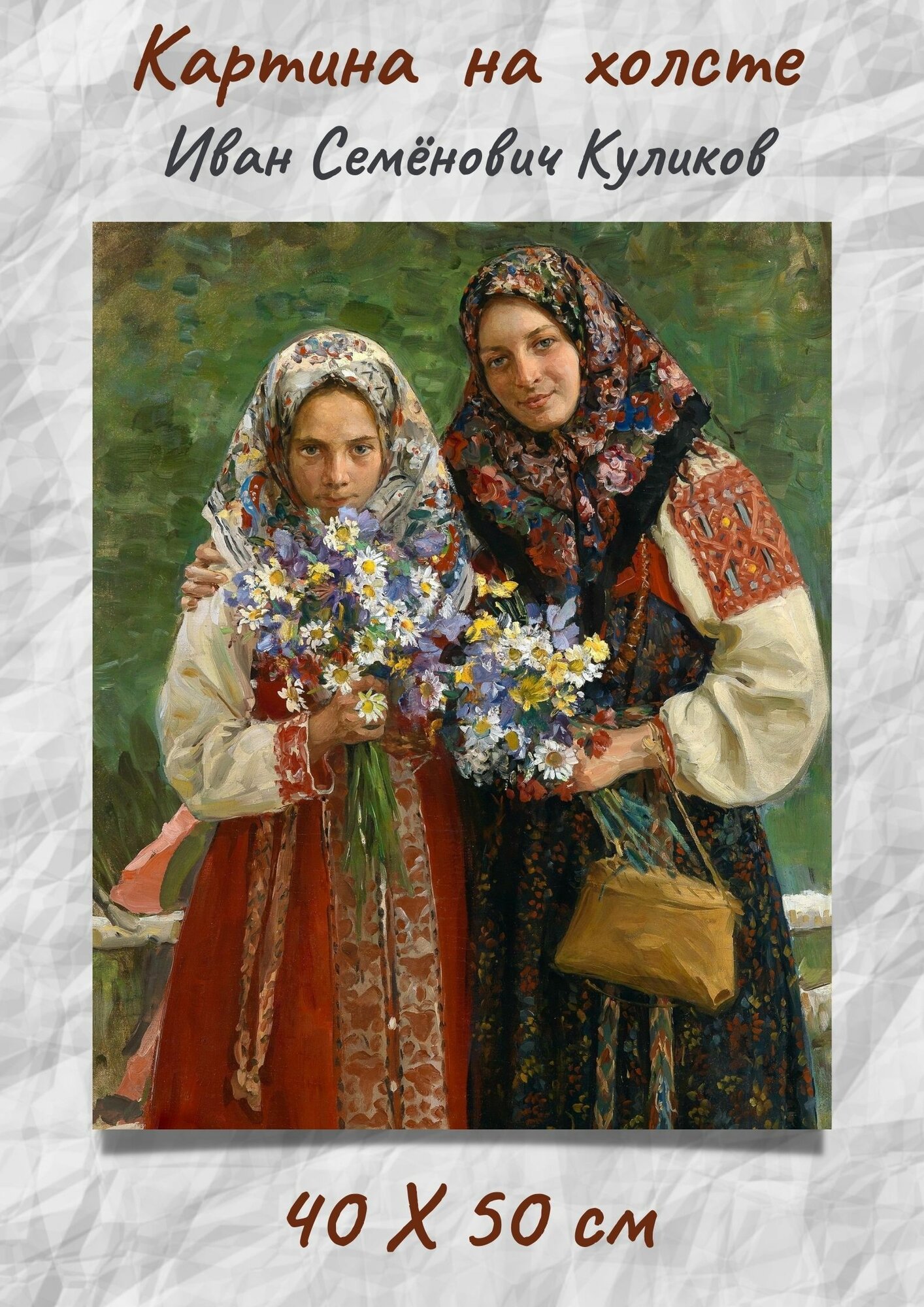 Иван Семёнович Куликов - Луговые цветы 50х40