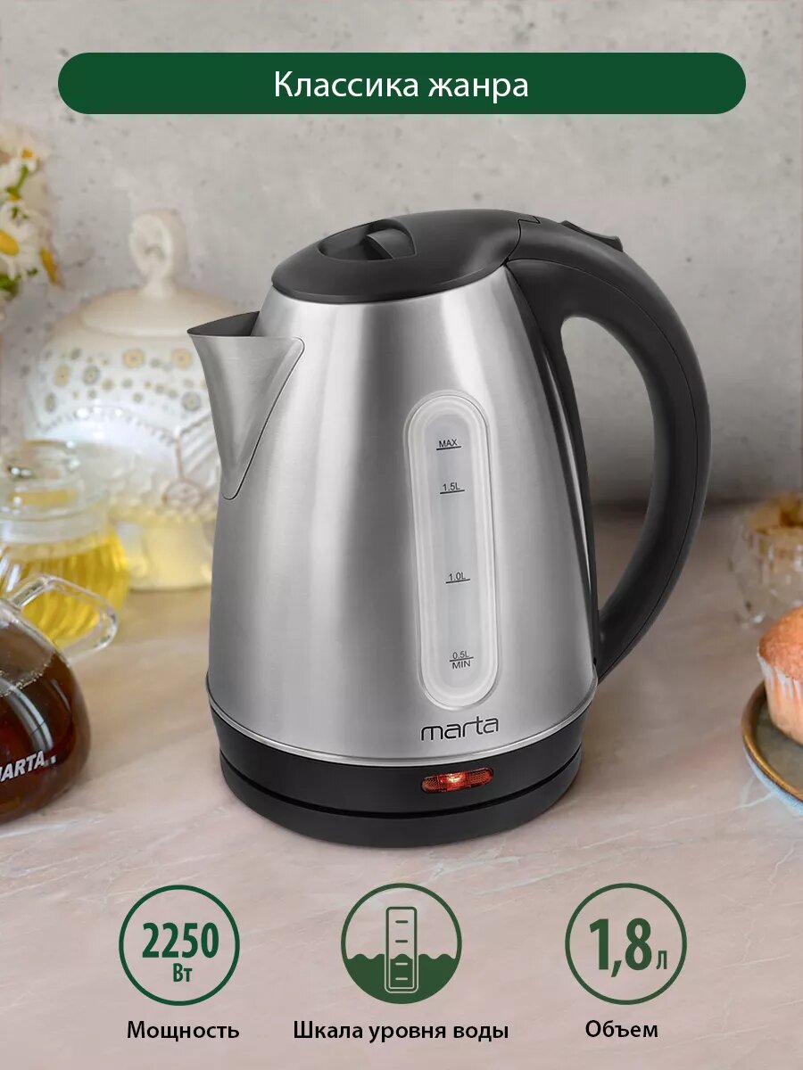 Электрический чайник MARTA MT-1082 черный жемчуг металлический 1,8 л