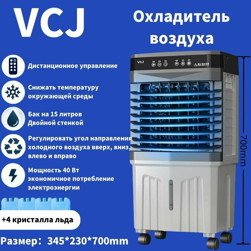Охладитель воздуха