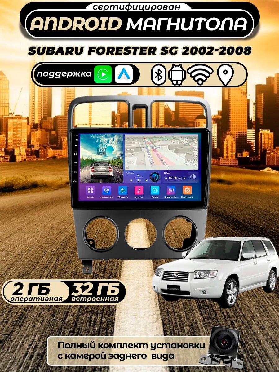 Магнитола Subaru Forester SG 2002-2008 2/32 Gb, Bluetooth, FM/AM, GPS
