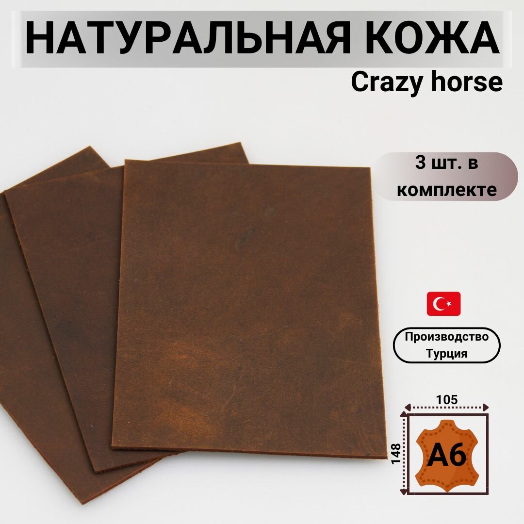 Кожа натуральная Крейзи Хорс. Цвет коньячный, Crazy Horse, формат А6