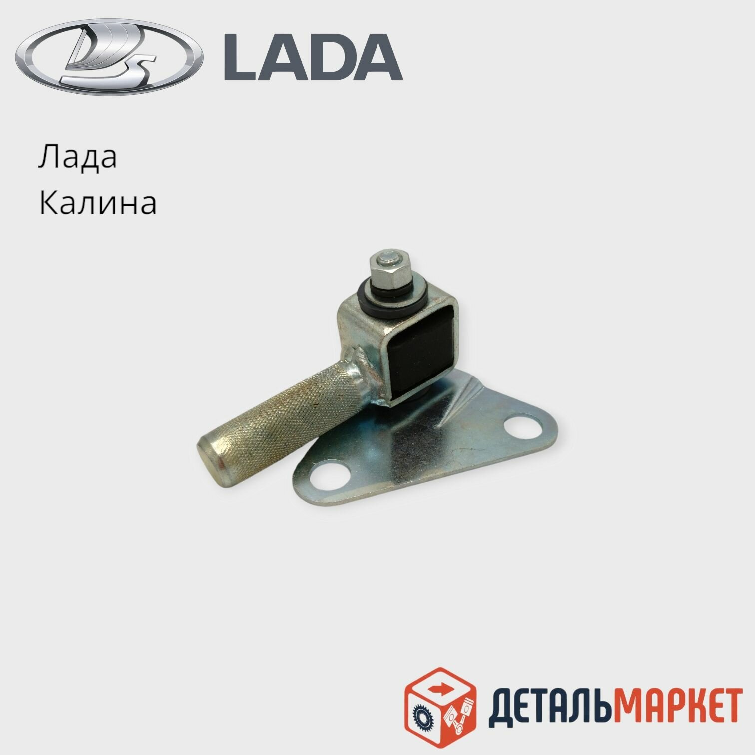 Кронштейн крепления реактивной тяги для LADA 1118 Калина / Калина