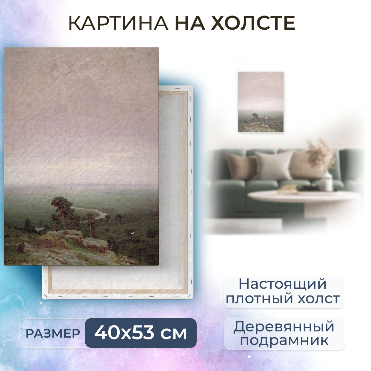 Картина на холсте с подрамником / Куинджи Архип - Север