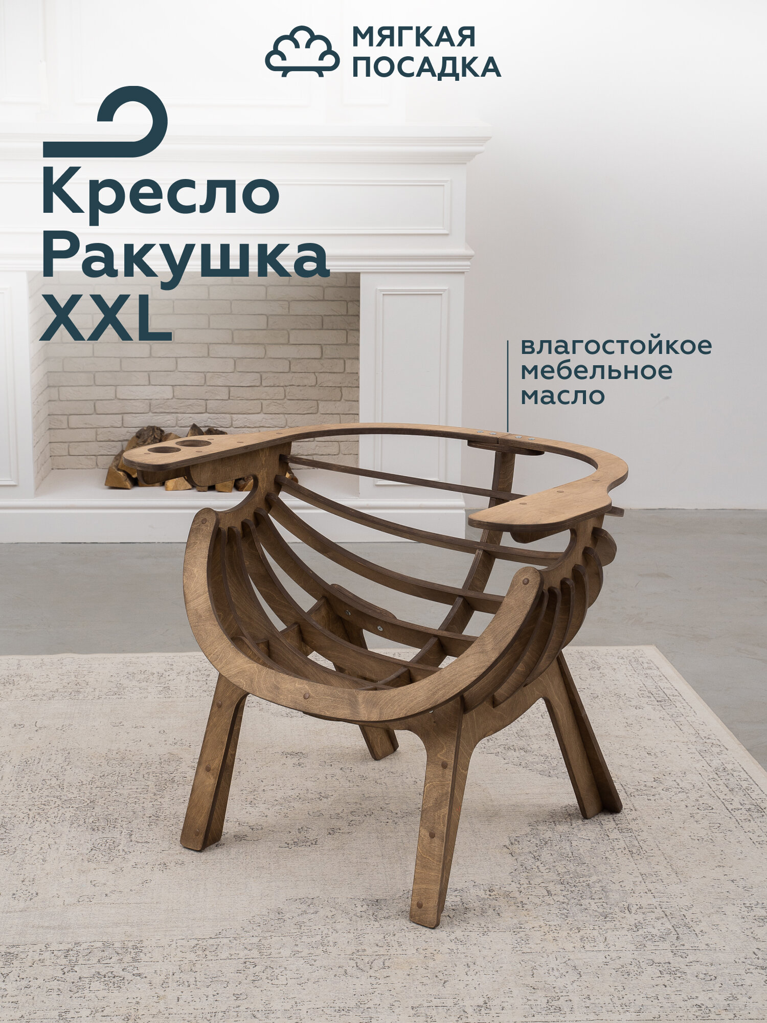 Садовое кресло "ракушка XXL" для отдыха на даче, цвет светлый дуб, без подушки