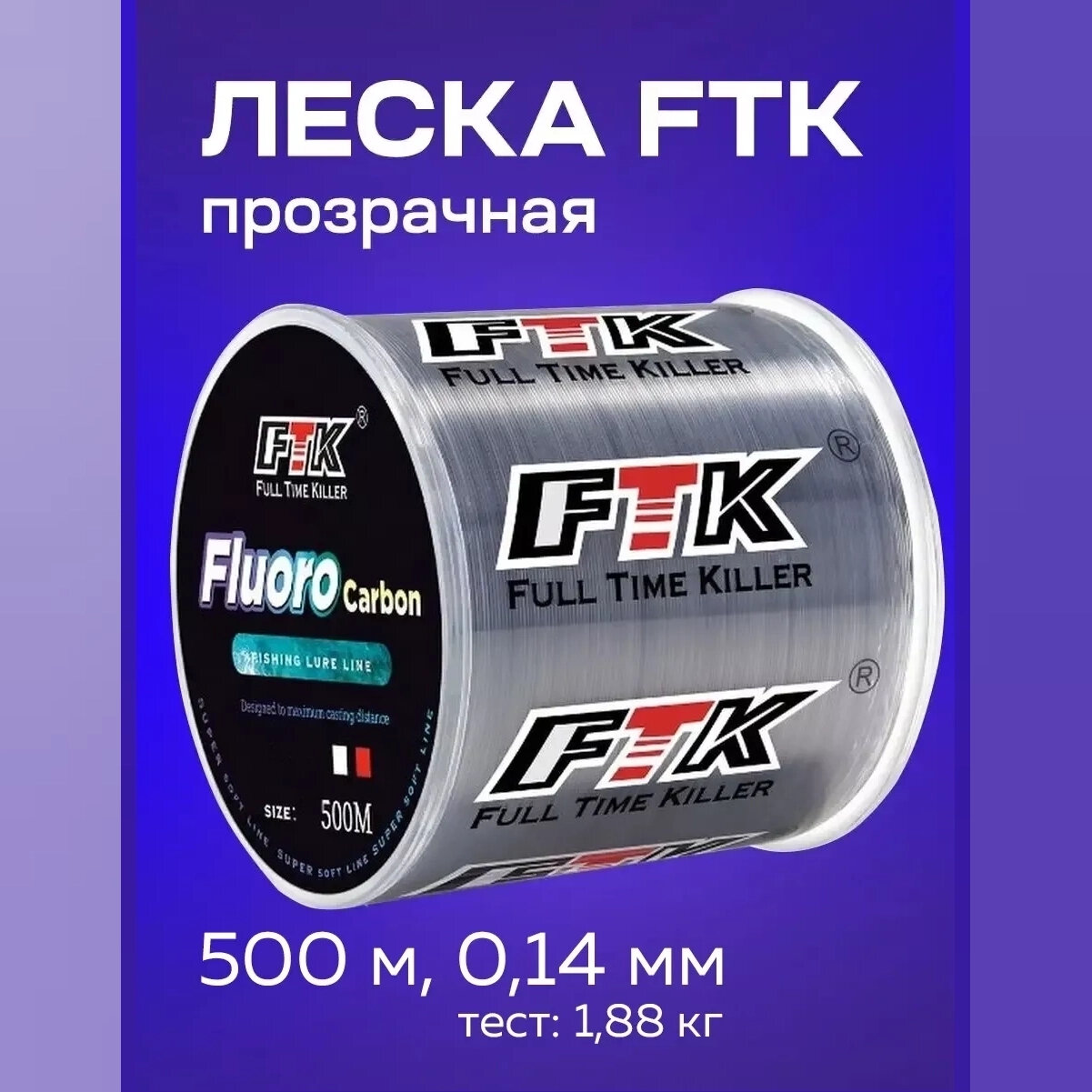 Леска рыболовная прозрачная флюрокарбоновая 500 метров