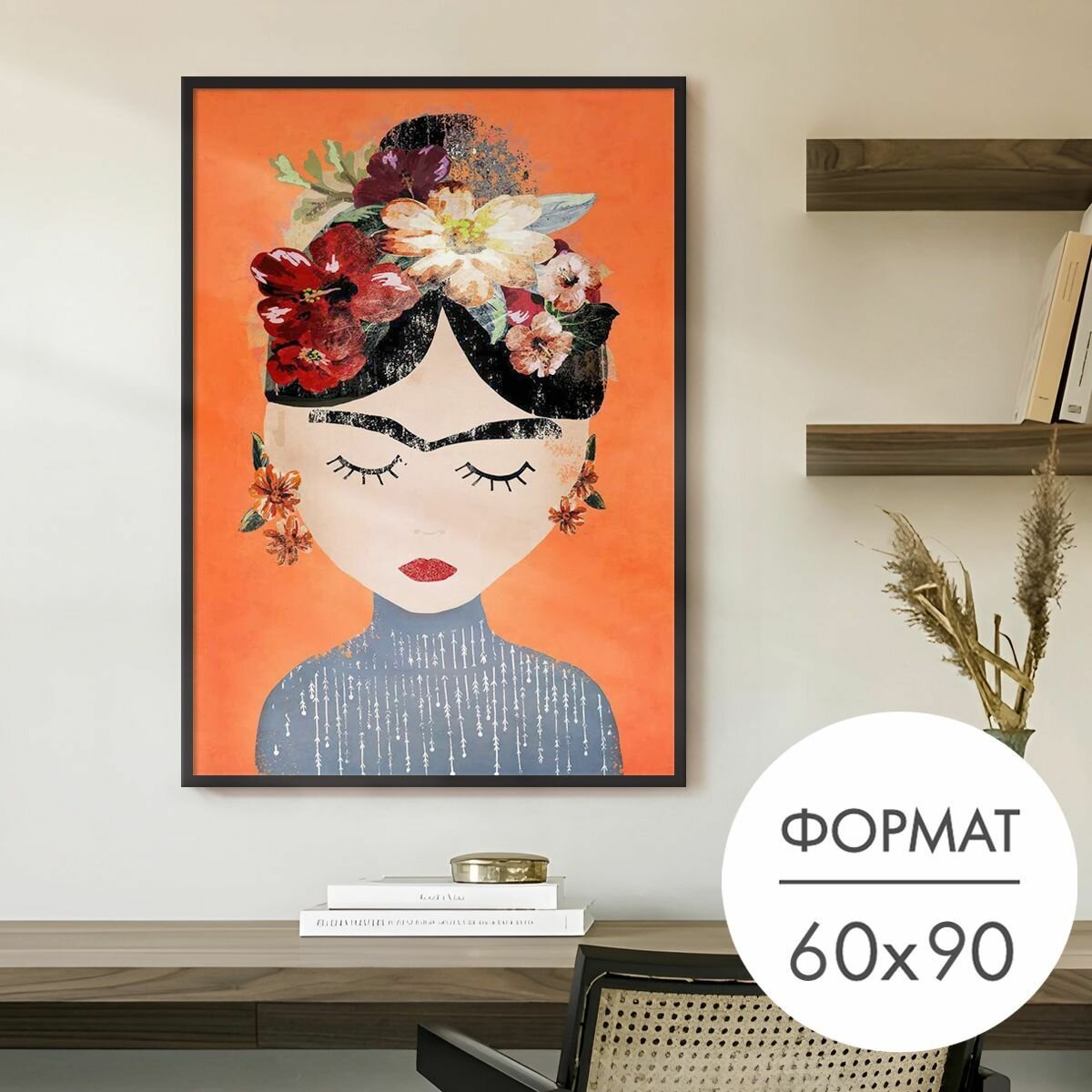 Постер "Фрида" 60x90 без рамки для интерьера, плакат на стену