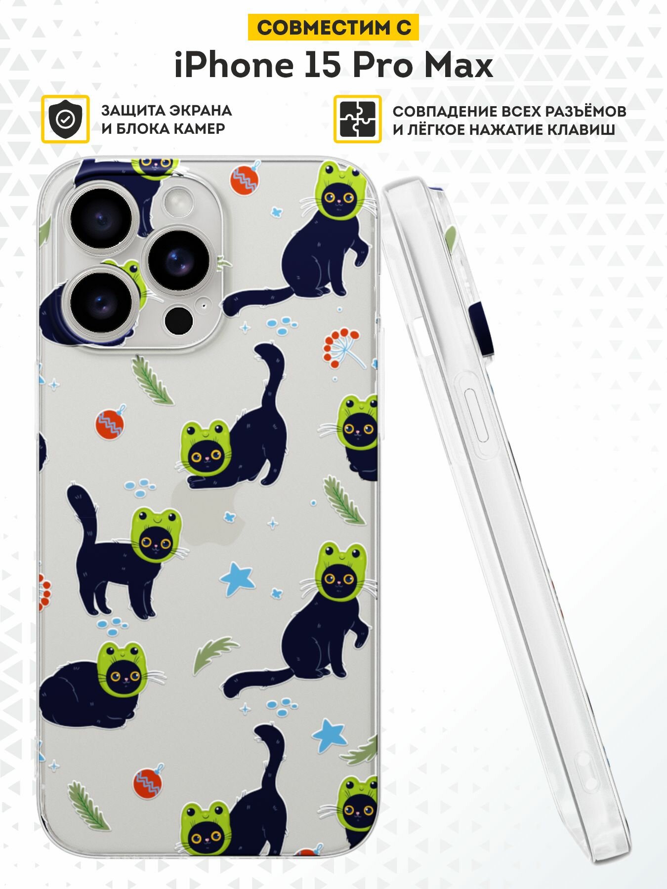 Силиконовый чехол DesignOnCase для iPhone 15 Pro Max (Айфон 15 Про Макс), Коты-лягухи