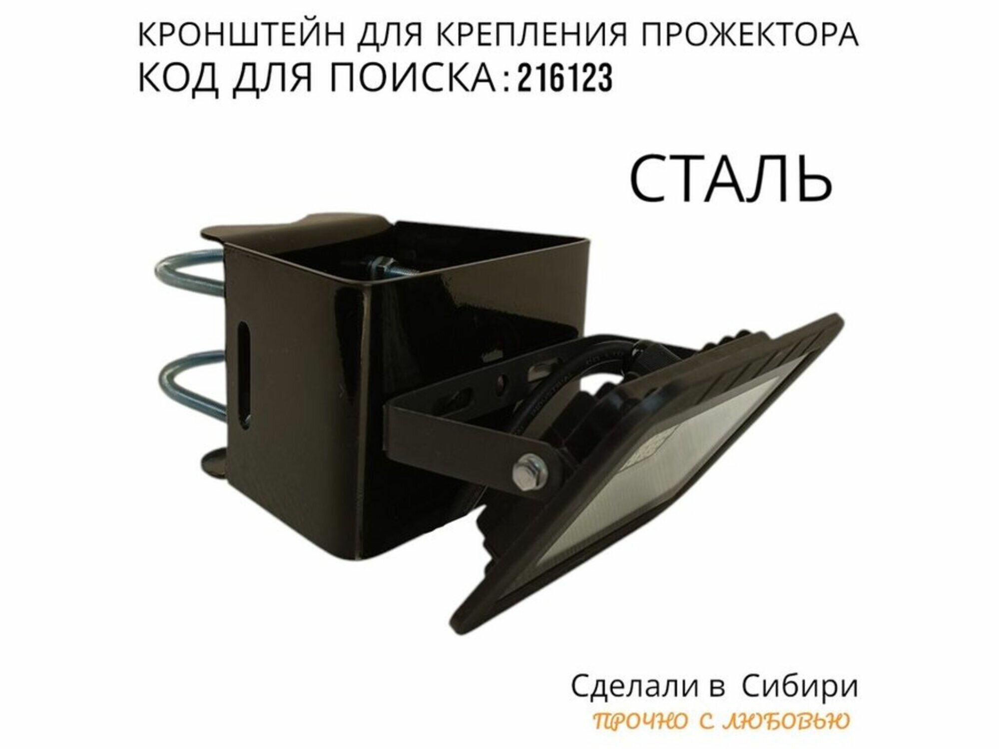 Кронштейн универсальный для камер, прожекторов на трубу или столб сталь, черный