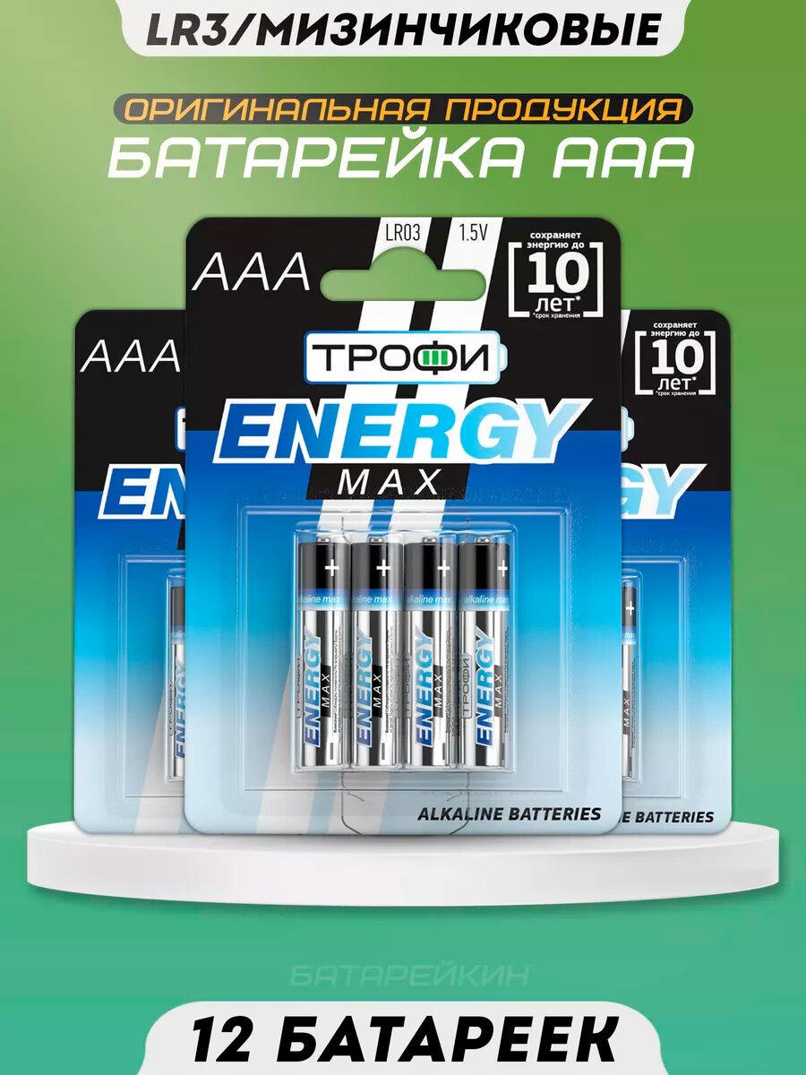 Щелочная батарейка мизинчиковая LR3 AAA 1.5v Max Alkaline