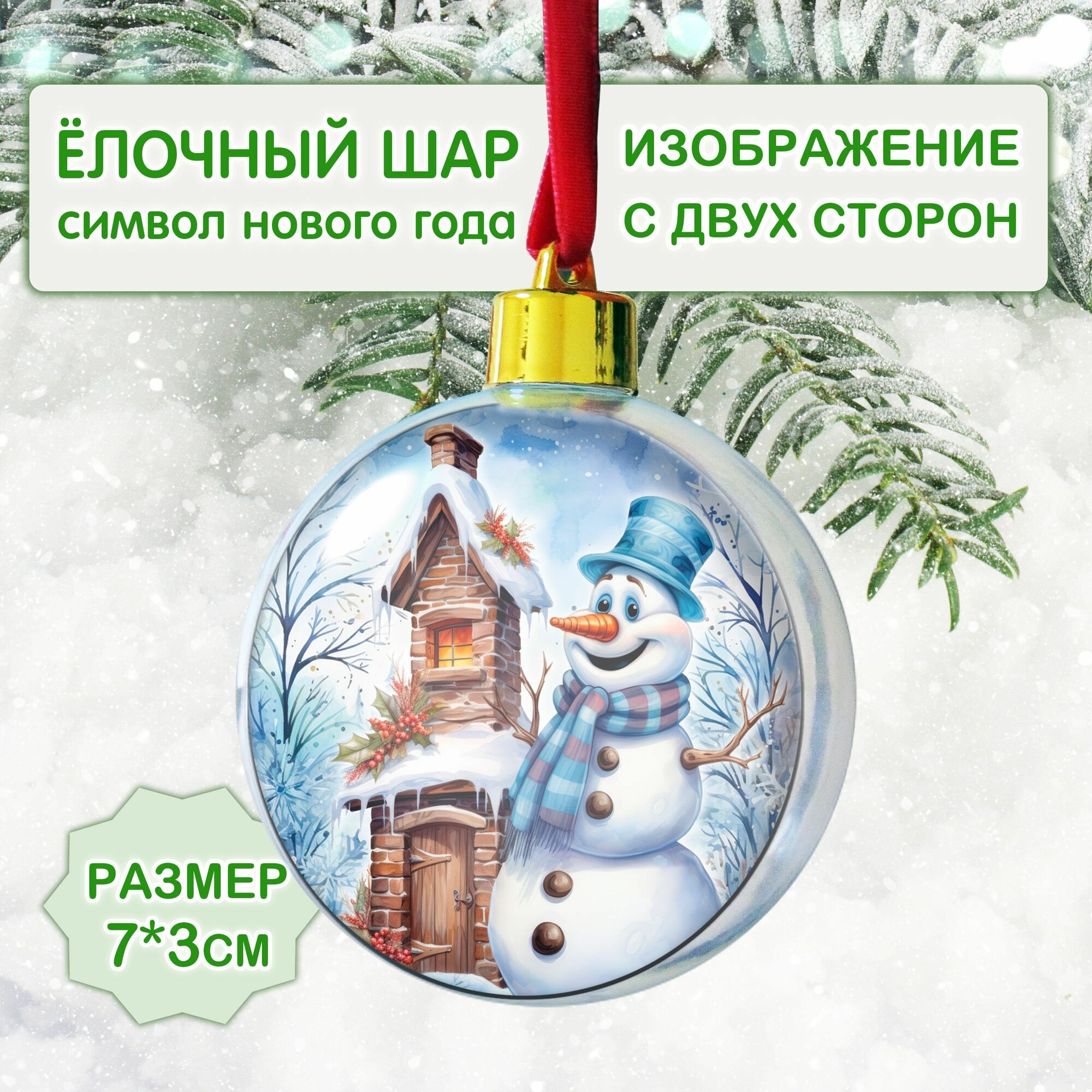 Шар новогодний, плоский