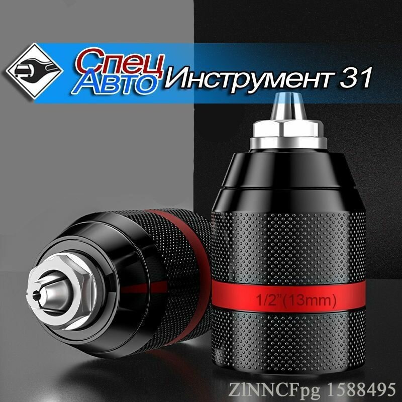 Насадка на гайковерт, быстрозажимной, цельнометаллический, 1/2", универсальный, чёрный