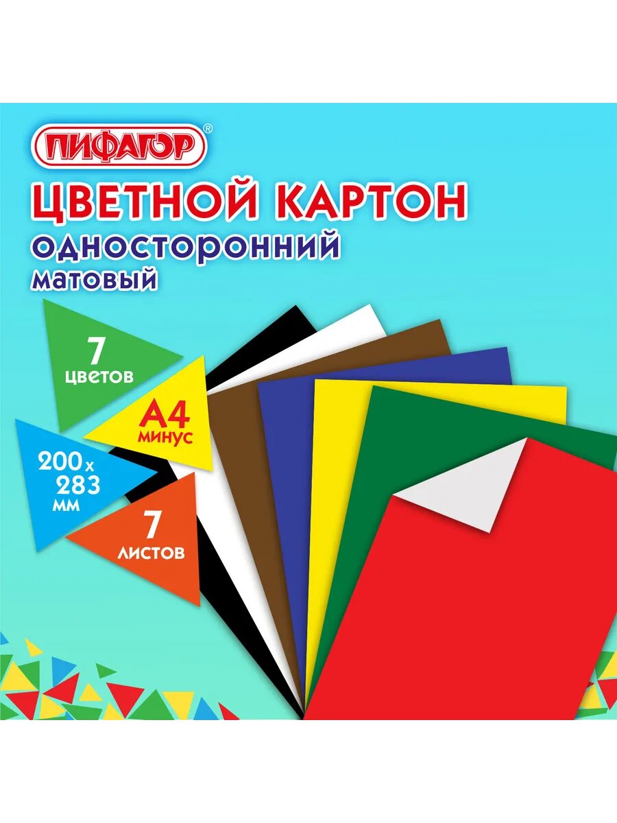 Картон цветной А4 немелованный (матовый),7 цветов.