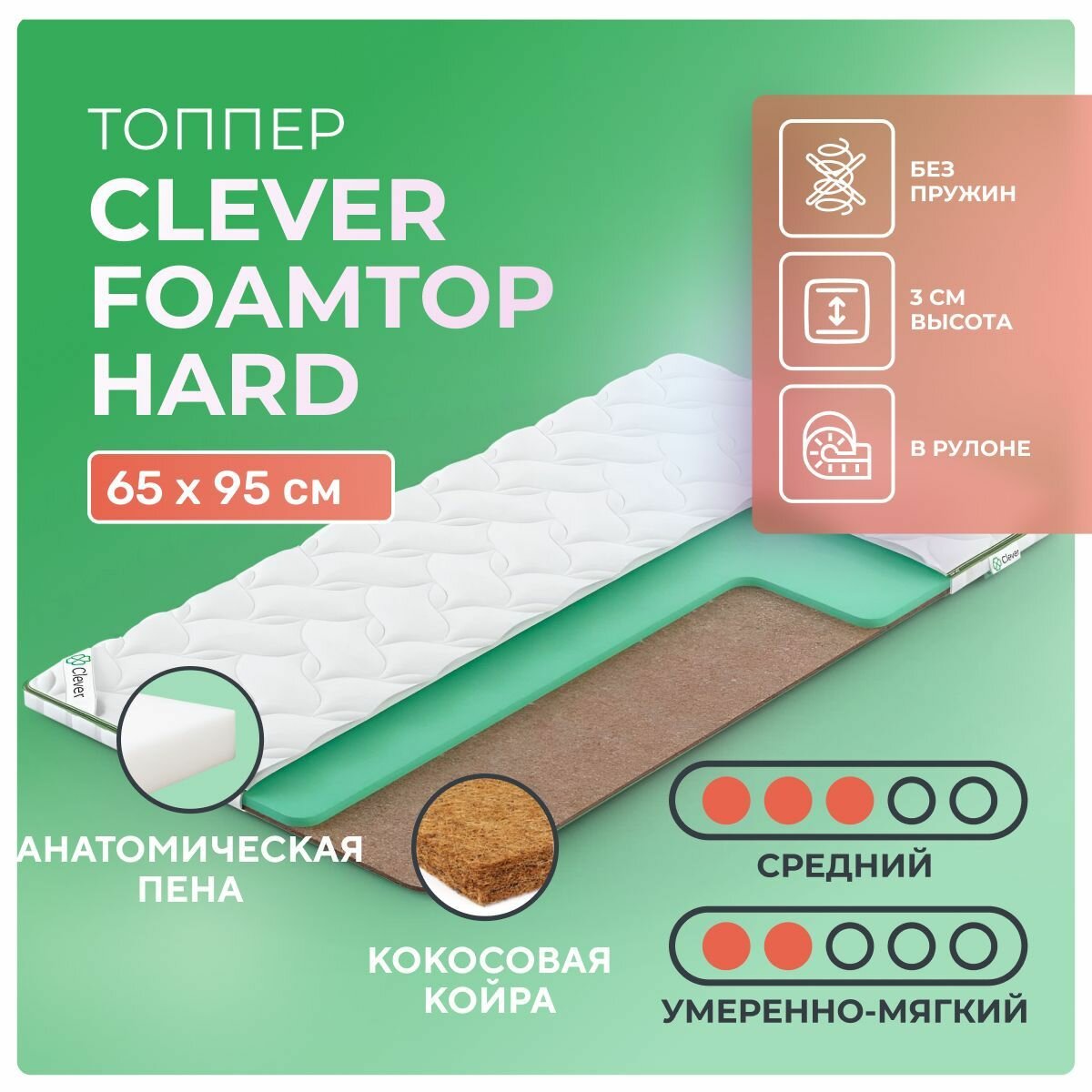 Топпер 65х95 Clever FoamTop Hard, беспружинный, двусторонний с разной жесткостью, полумягкий, cредне-жёсткий, пенополиуретан кокосовое волокно, детский 95х65