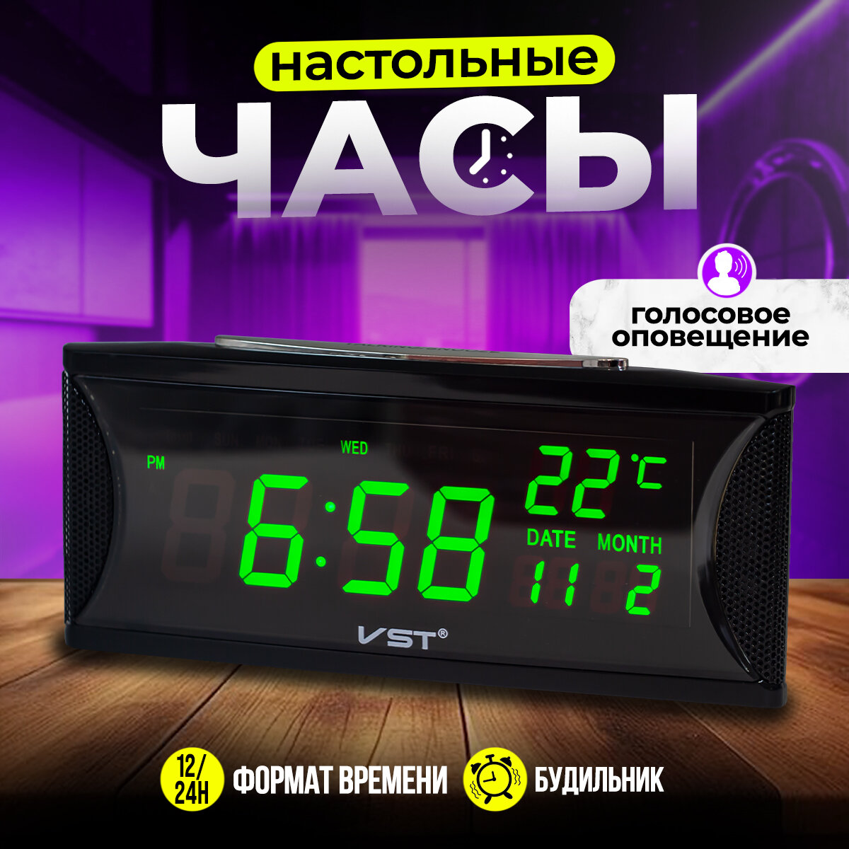 Настольные электронные часы-будильник VST-719W зеленые цифры