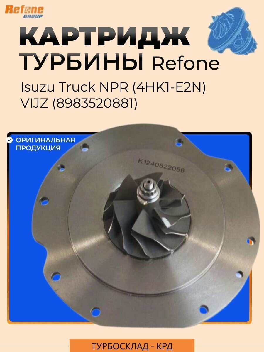 Картридж турбины Isuzu Truck NPR, NQR, NPS, FRR 4HK1-E2N VIJZ 8983224810 / 8975260060