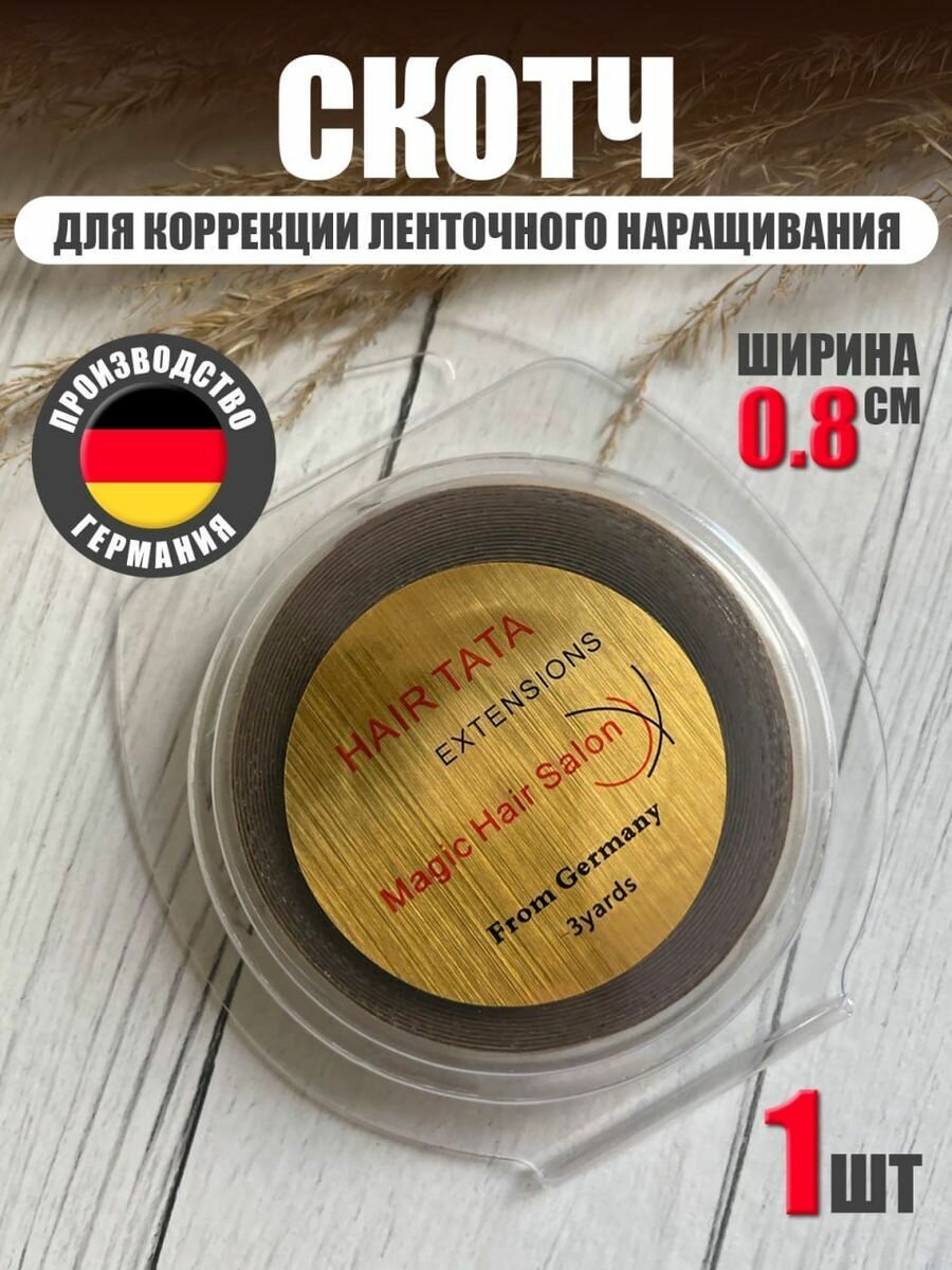 Скотч для ленточного наращивания волос 1 шт