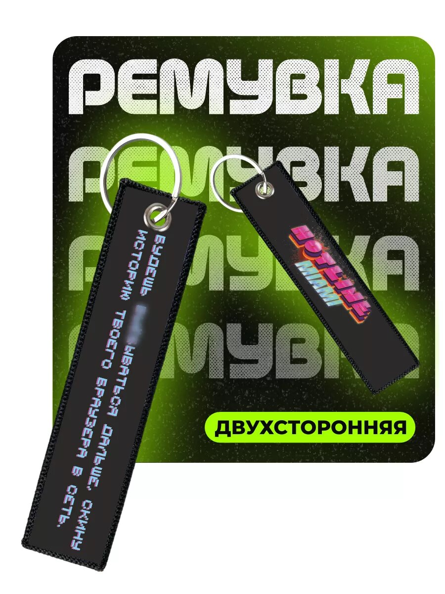 Брелок