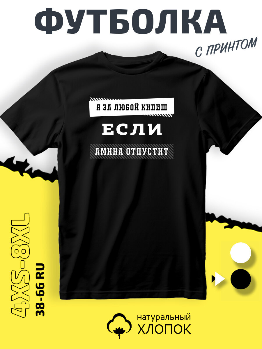 Футболка имя Амина