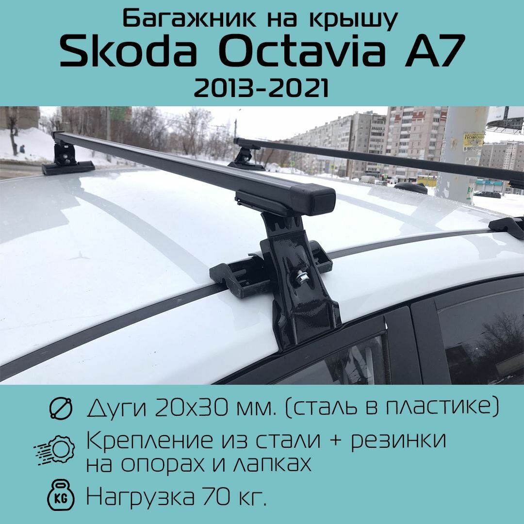 Багажник на гладкую крышу Inter D-1 прямоугольный 120 см для Skoda Octavia A7 2013 г. в - 2021 г. в / Багажник Интер Д-1 для Шкода Октавия А7