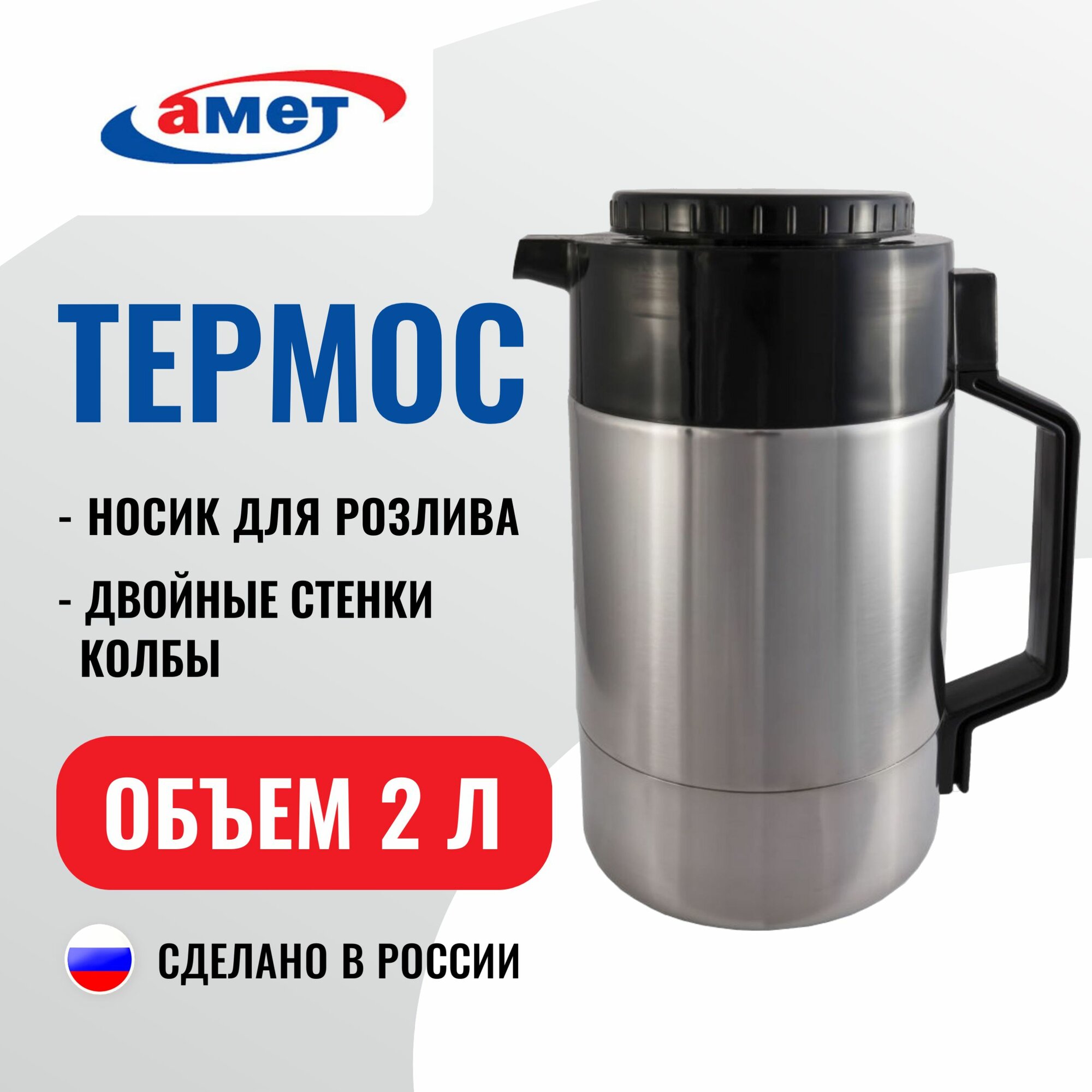 Термос Амет серия Родник, с боковой ручкой