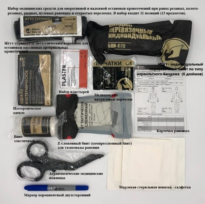Набор кровоостанавливающий «артерия» (13 предметов "Rhino Rescue")