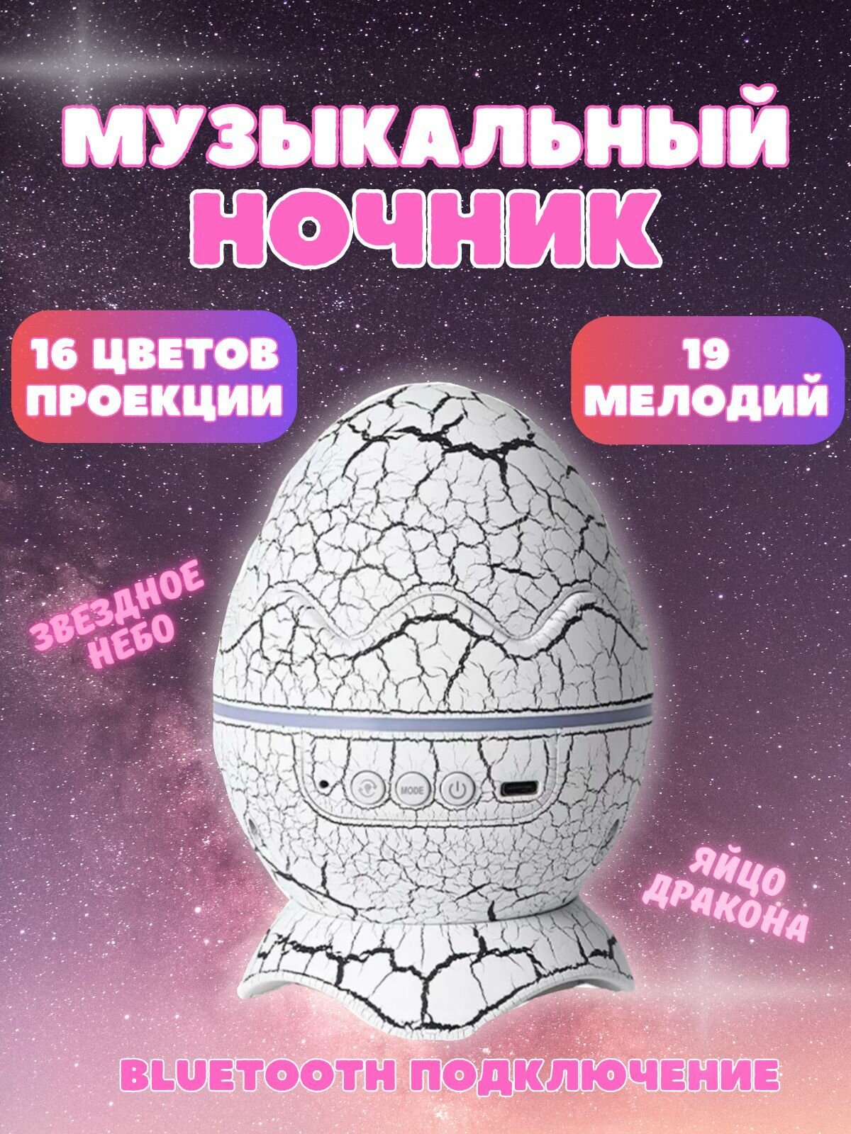 Музыкальный ночник в форме яйцо дракона