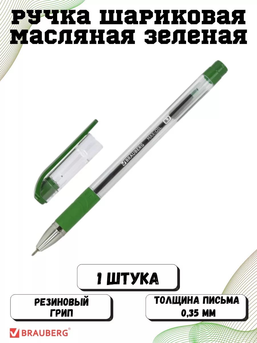 Ручка шариковая масляная 1 шт