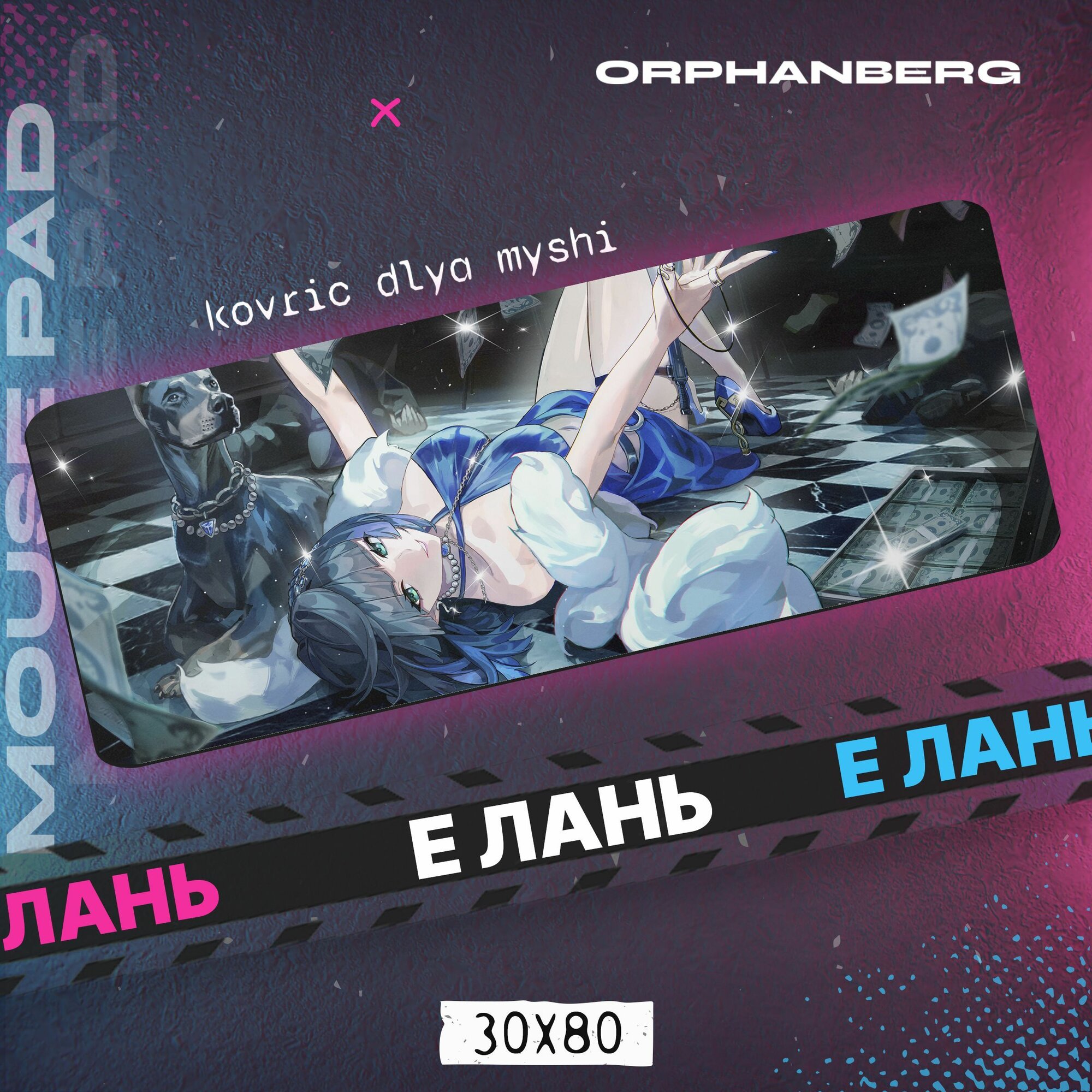 Коврик для мыши большой Genshin impact ЕЛань