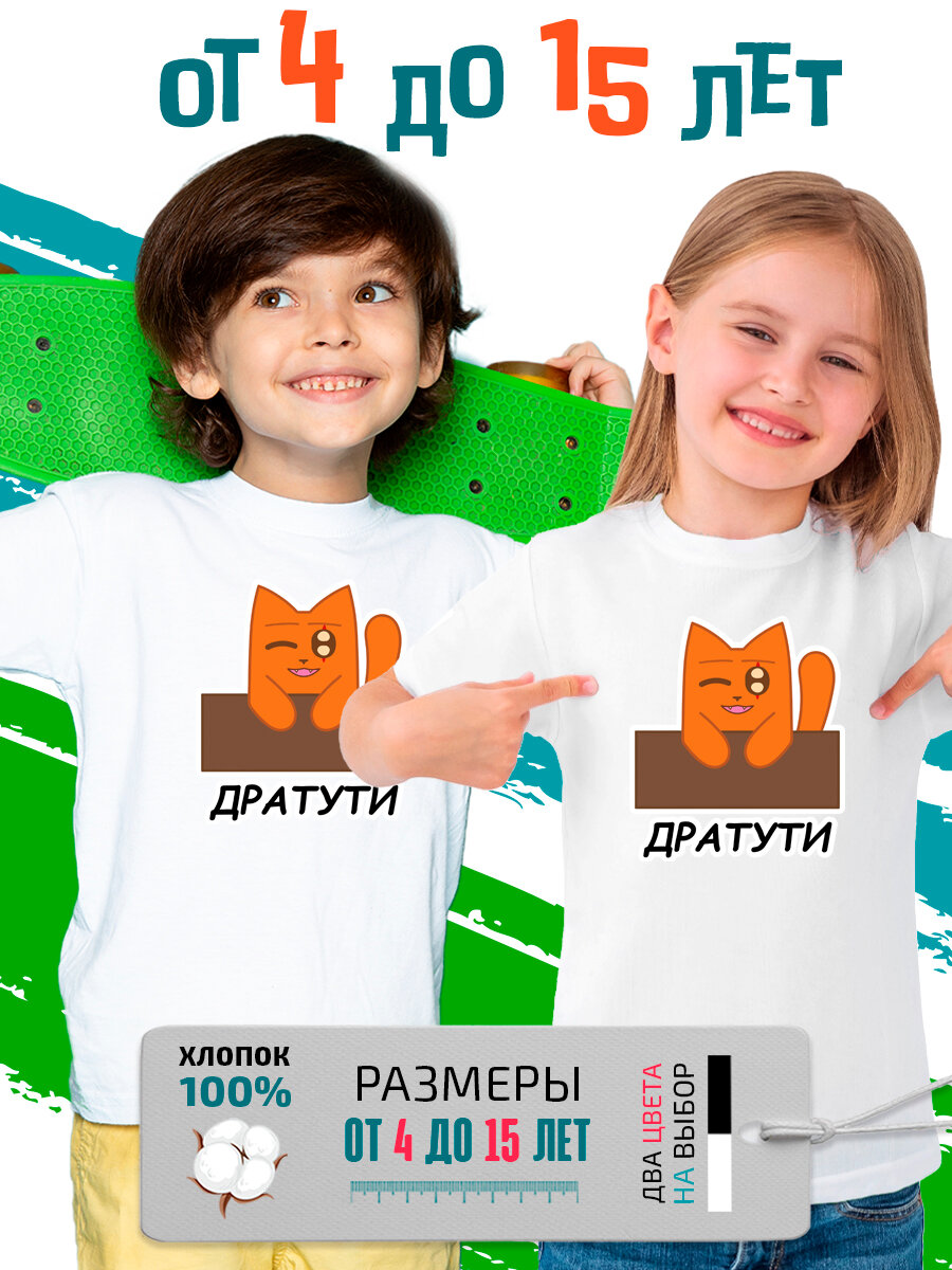 Футболка детская лиса дратути мем