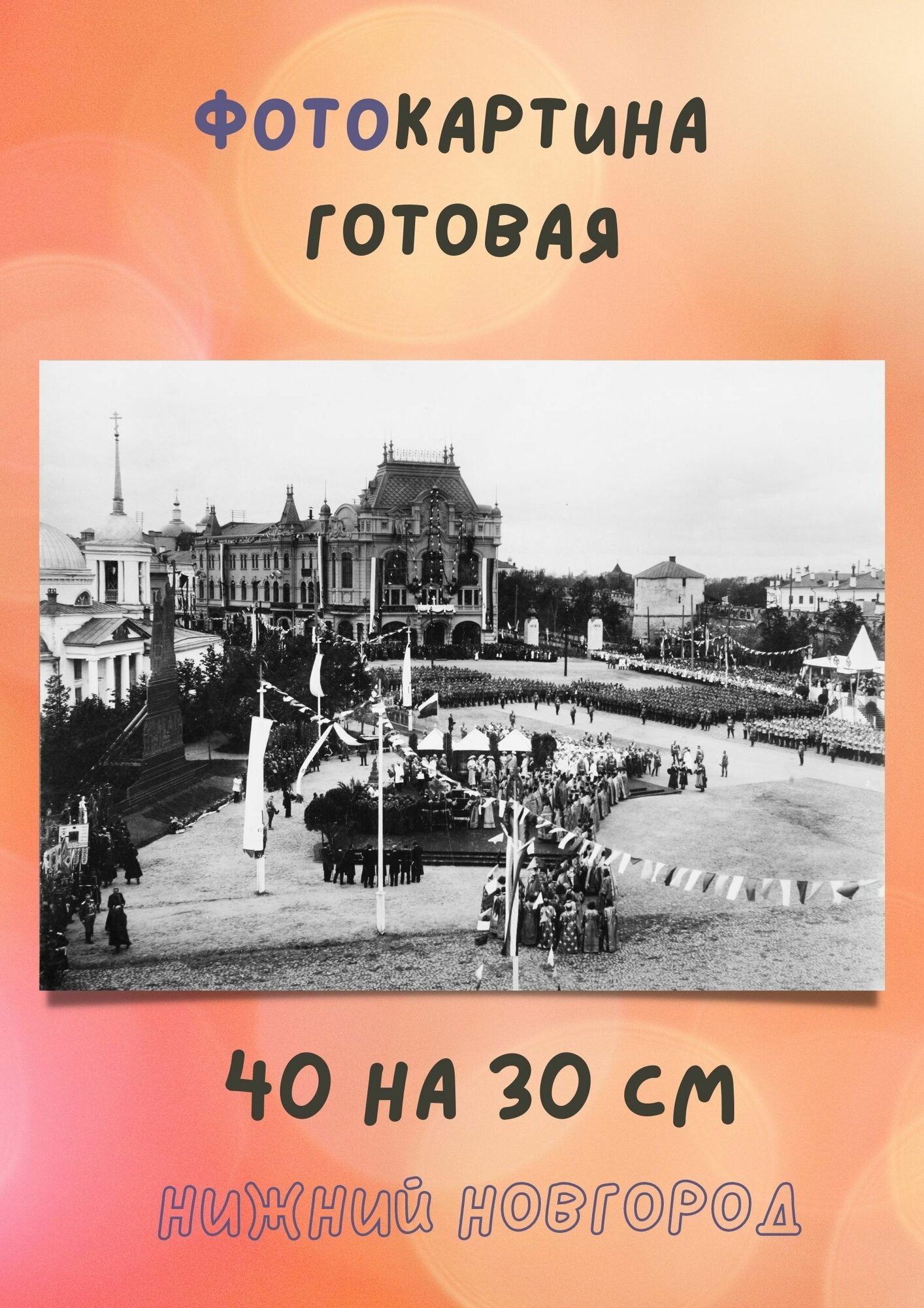 Фотокартина на холсте "ретро Нижний Новгород начала 20 века" - мост и исторические здания