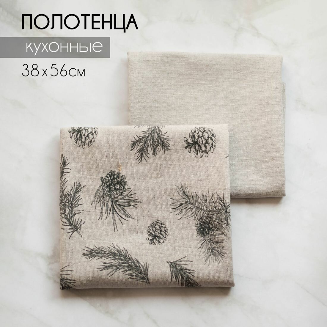 Набор полотенец с принтом "веточки елки" и однотонное, 2 шт. из умягченной льняной ткани