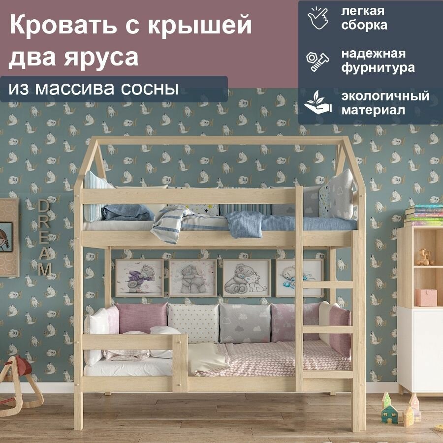 Кровать два яруса с крышей из массива сосны