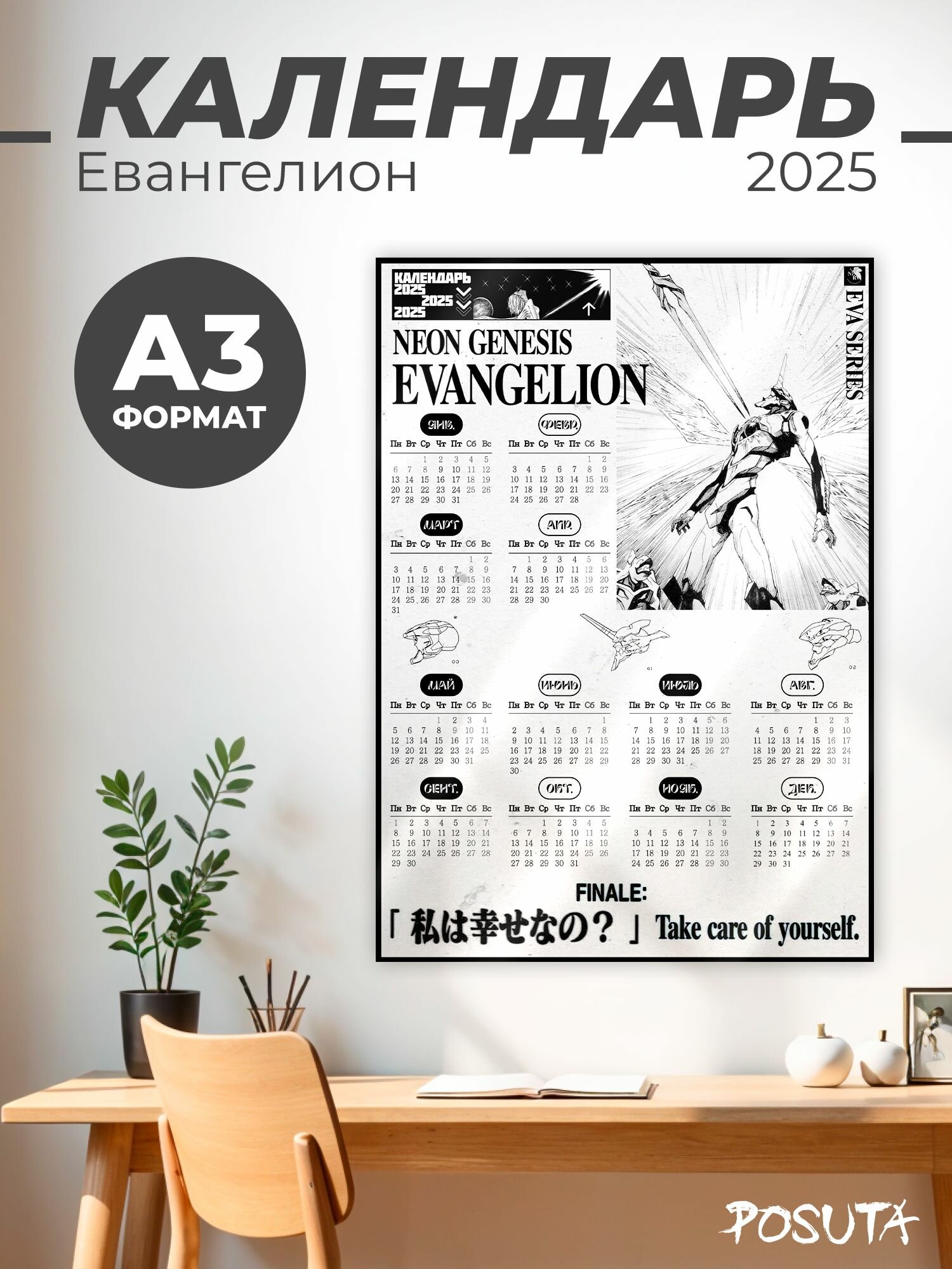 Календарь настенный Евангелион манга