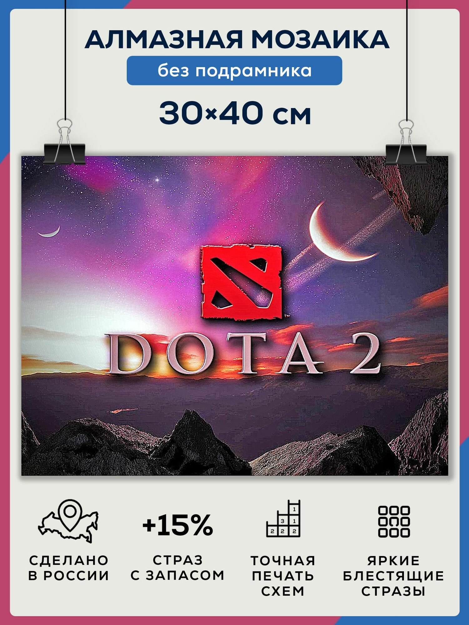 Алмазная мозаика Компьютерные Игры 30х40 без подрамника, полная выкладка квадратными стразами Дота