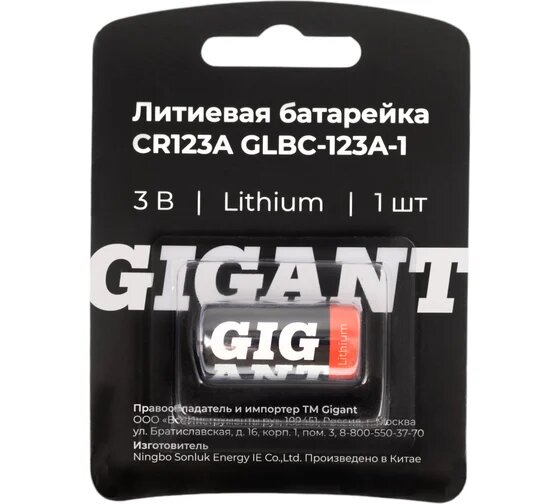 Литиевая батарейка Gigant Lithium CR123A 1 шт. GLBC-123A-1