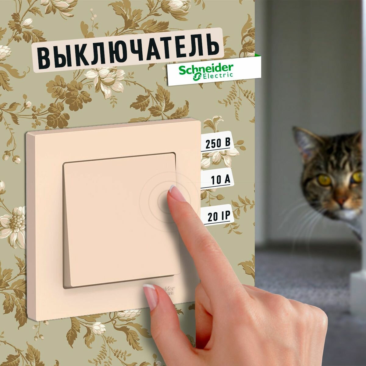 Выключатель одноклавишный Schneider Electric / Systeme Electric AtlasDesign, бежевый, с рамкой, 10А / включатель-выключатель одинарный Шнайдер Электрик Атлас Дизайн