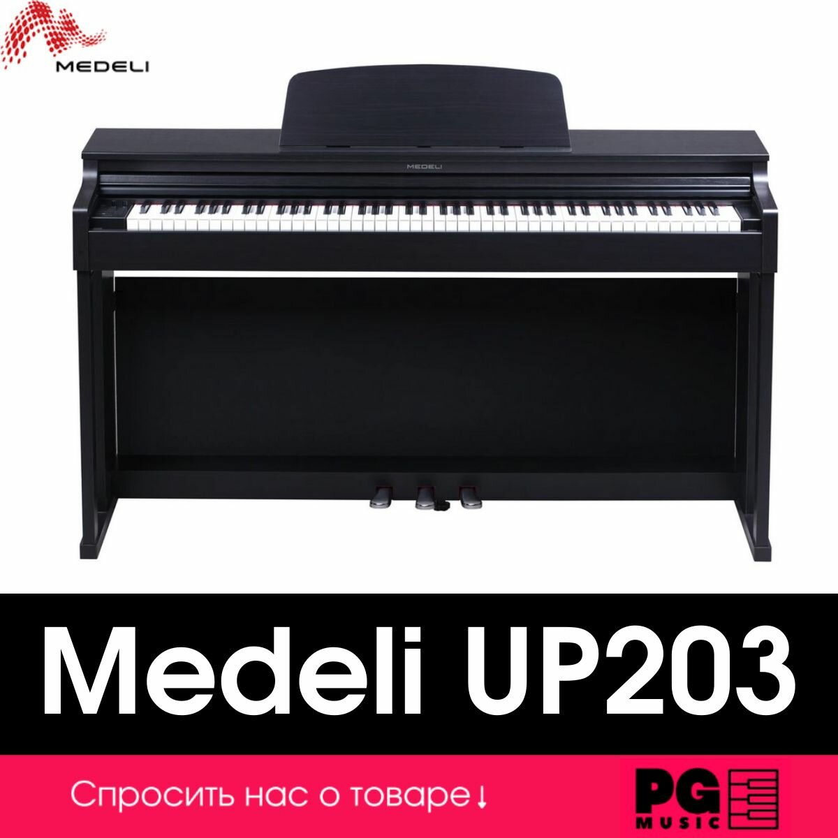 Цифровое пианино Medeli UP203