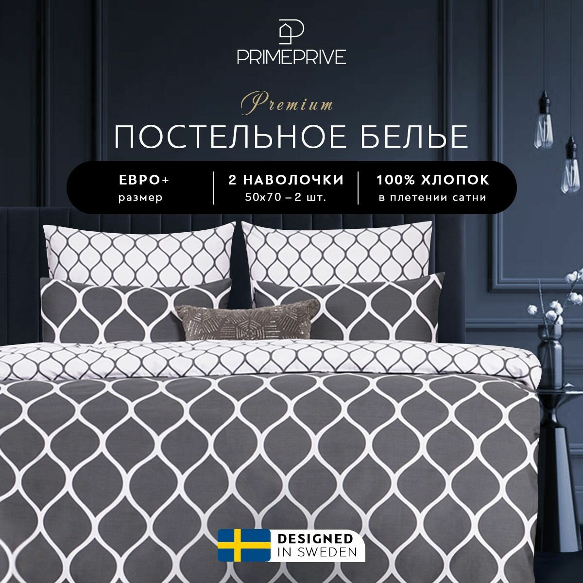 PRIME PRIVE Комплект постельного белья Евро макси "Харди" 200х220-1/230х250-1/50х70-2 сатин, хлопок, серый