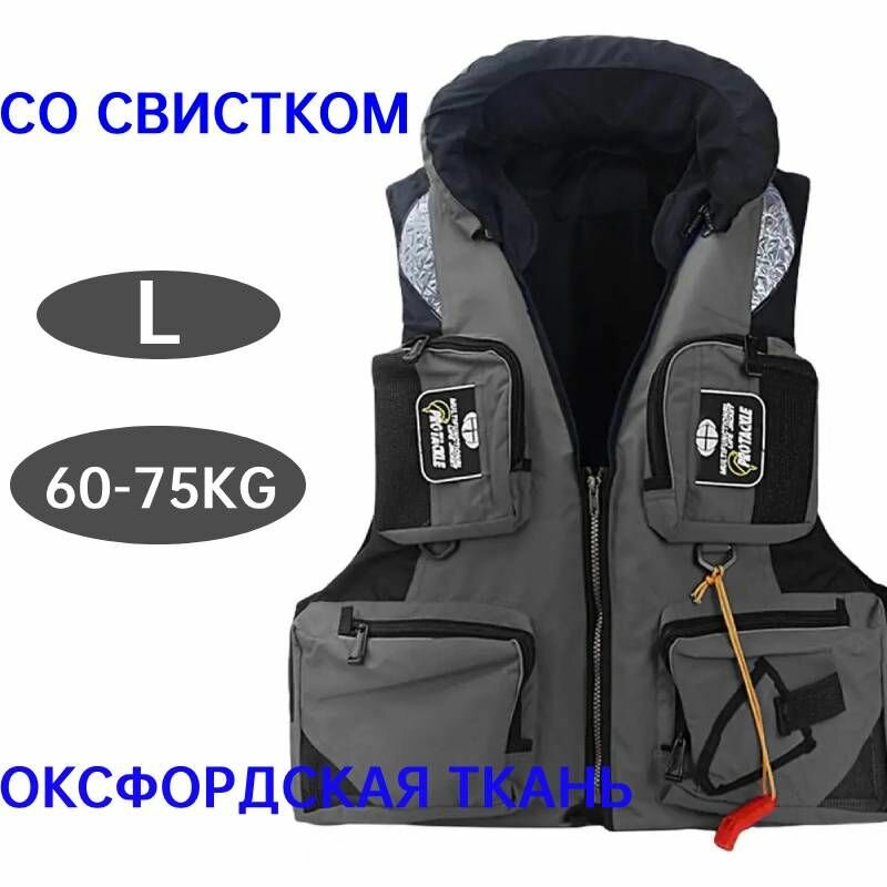 Спасательный жилет, размер: L