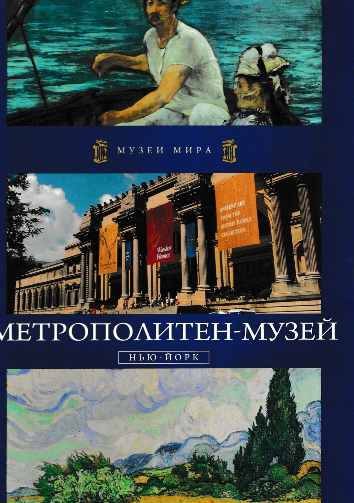 Метрополитен-музей. Нью-Йорк