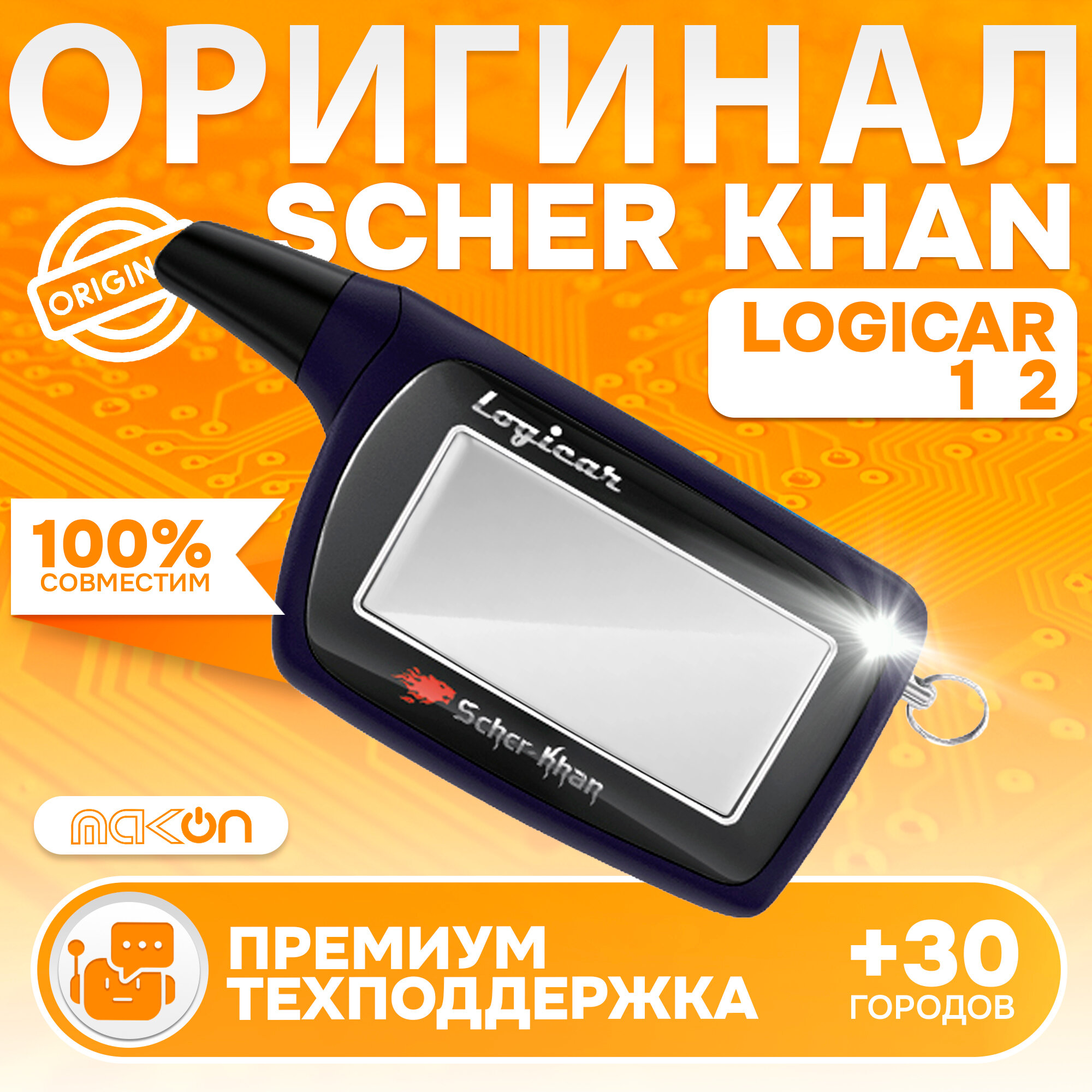 Оригинальный корпус Scher Khan Logicar 1 и 2