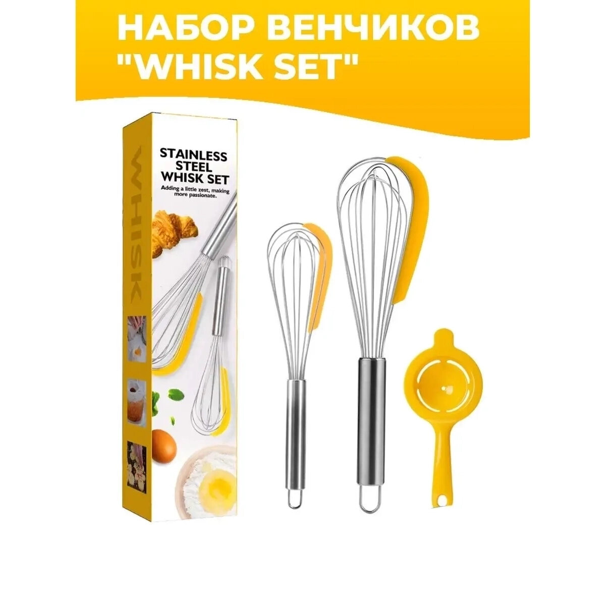Набор кухонных венчиков для взбивания