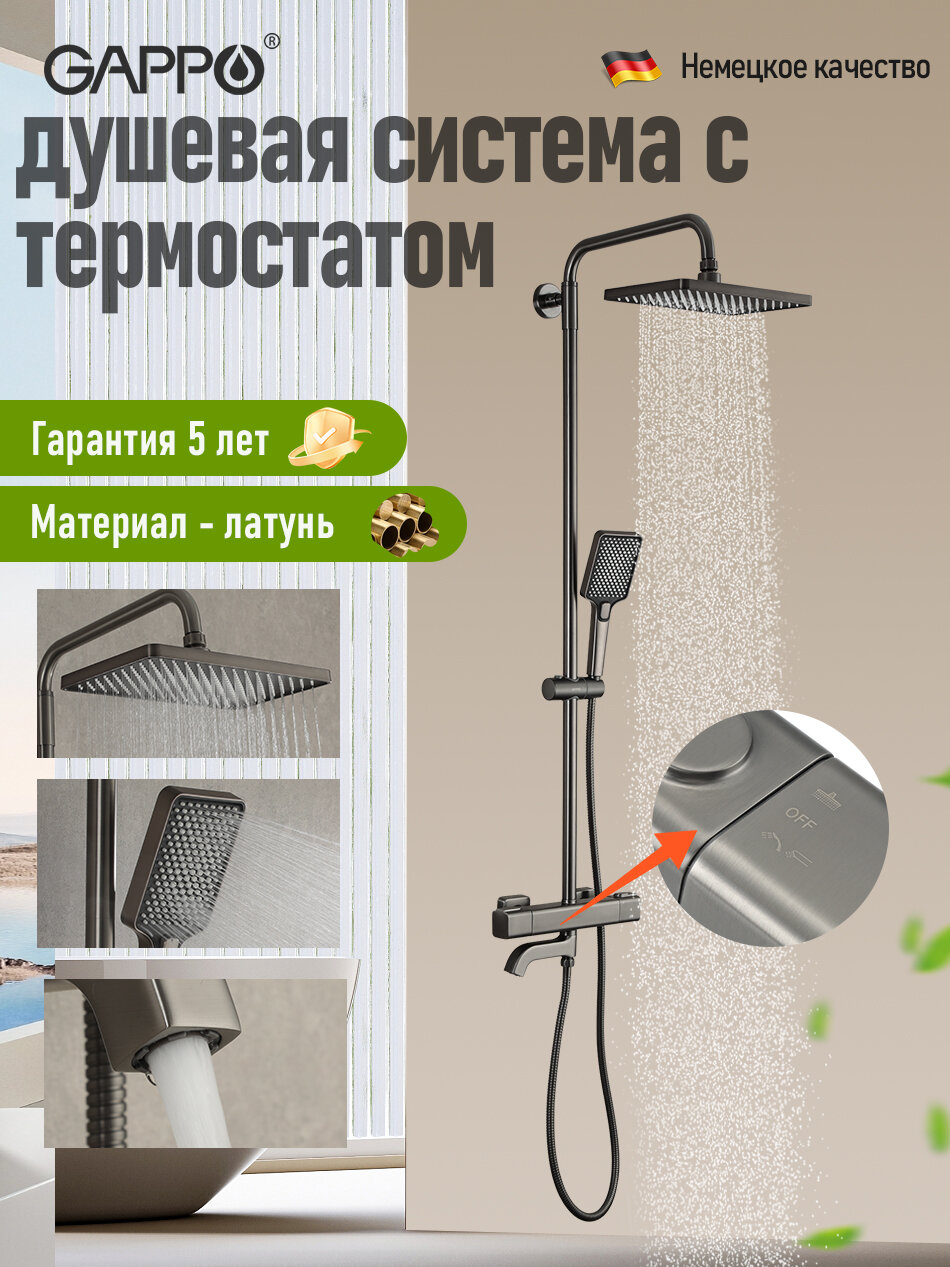 Душевая стойка GAPPО G2491-9, латунь, оружейная сталь, термостат, верхний душ