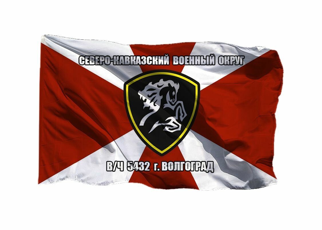 Флаг внутренних войск Росгвардии Северо-кавказский военный округ в/ч 5432 г. Волгоград, 90х135 см на сетке для улицы, для флагштока