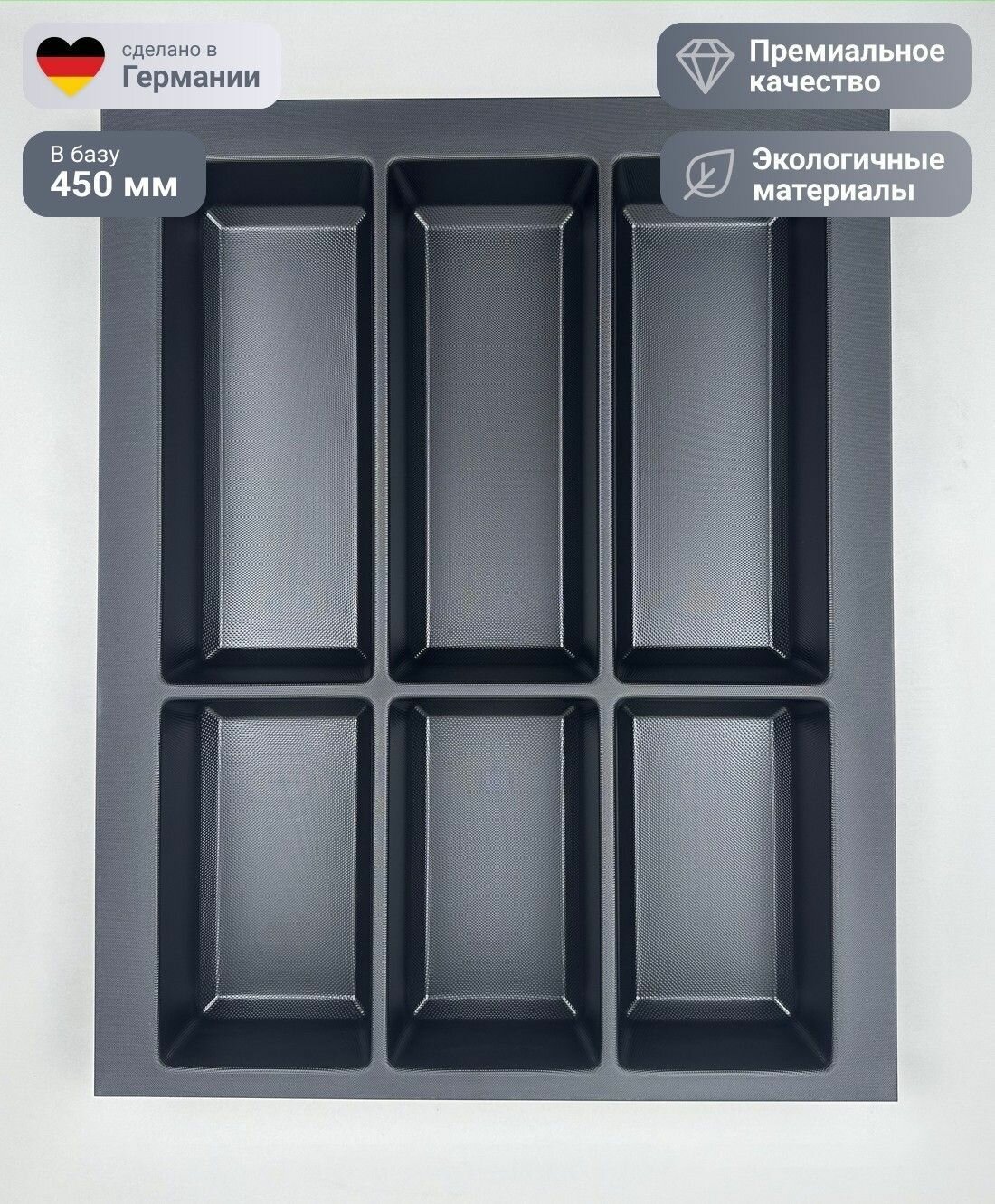 Лоток для столовых приборов Classico Globe черный матовый