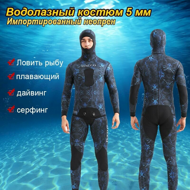 Гидрокостюм