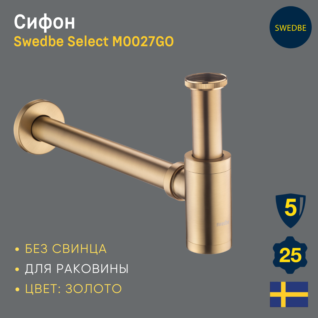 Swedbe Select сифон бутылочный, для раковины, латунь, цвет - золото