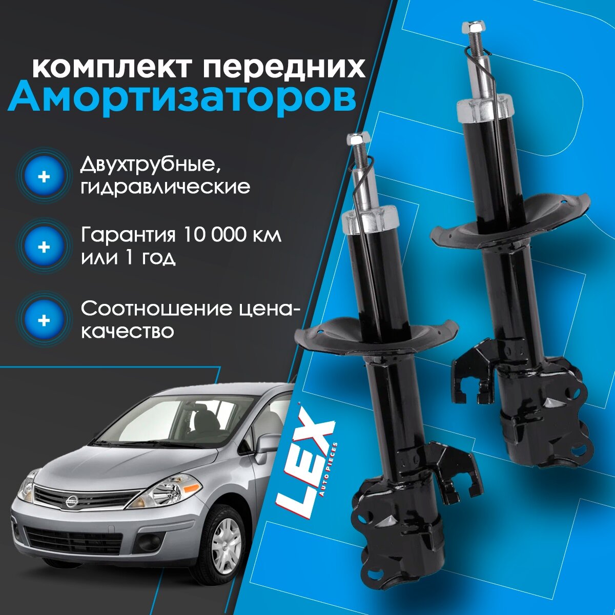 Комплект газомасляных передних амортизаторов NISSAN Tiida C11 04-12