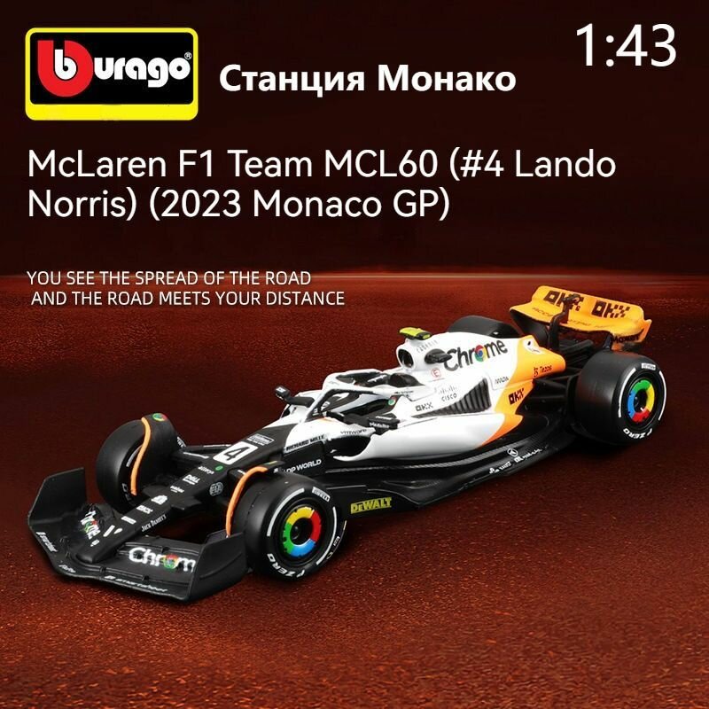 Металлическая коллекционная модель болида Формулы-1 "Burago"1:43. McLaren F1 Team MCL60 (№ 4 Ландо Норрис) - Гран - при Монако 2023 года